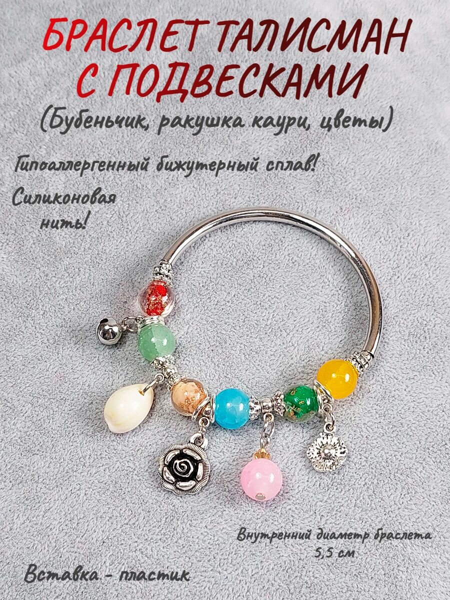 Браслет
