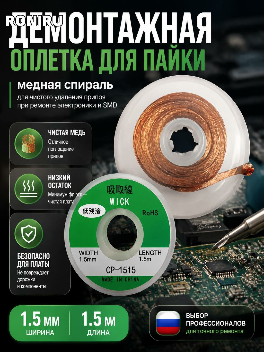 Демонтажная оплетка для пайки — медная спираль для чистого удаления припоя с платы при ремонте электроники и SMD