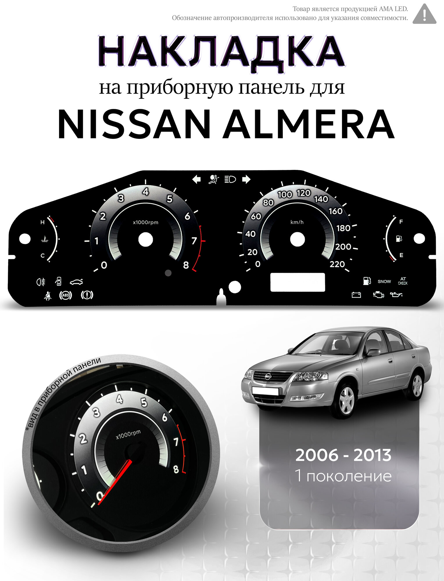 Шкала приборной панели Nissan Almera Classic