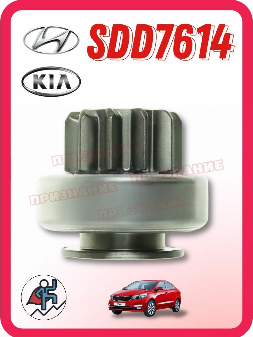 Бендикс МА164, привод стартера РИО, солярис 361452B614, 10535802