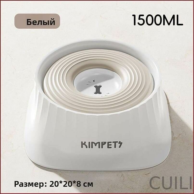 Поилка для кошек и собак, не мокнет шерсть, антипроливная, большая емкость 1500 мл