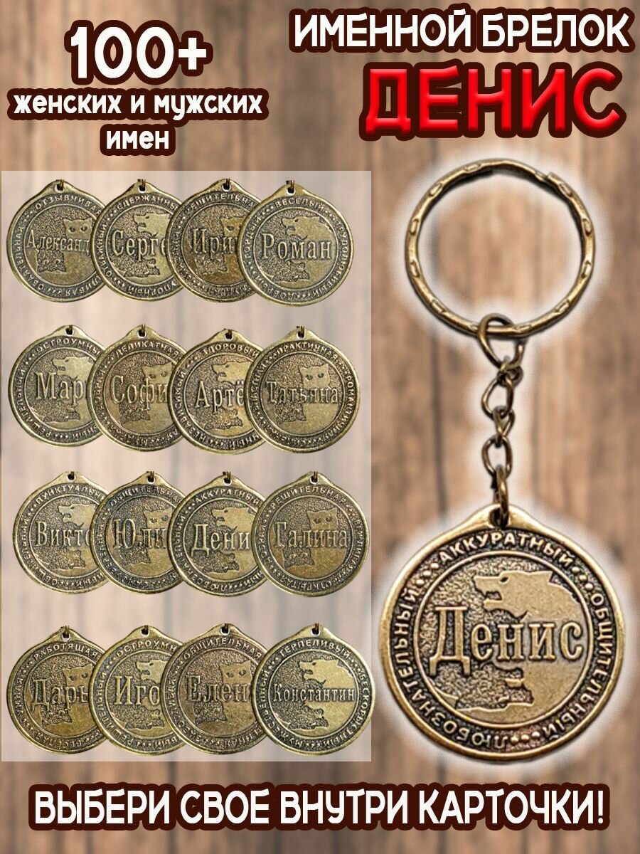 Брелок