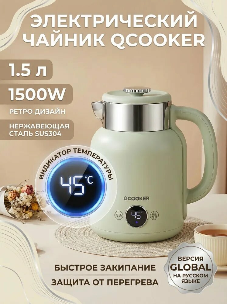 Чайник электрический Xiaomi Qcooker Kettle 1.5 л 1500 Вт, терморегулятор, LED-дисплей, сталь 304, ретро-зеленый, EU (евровилка) CR-SH1501