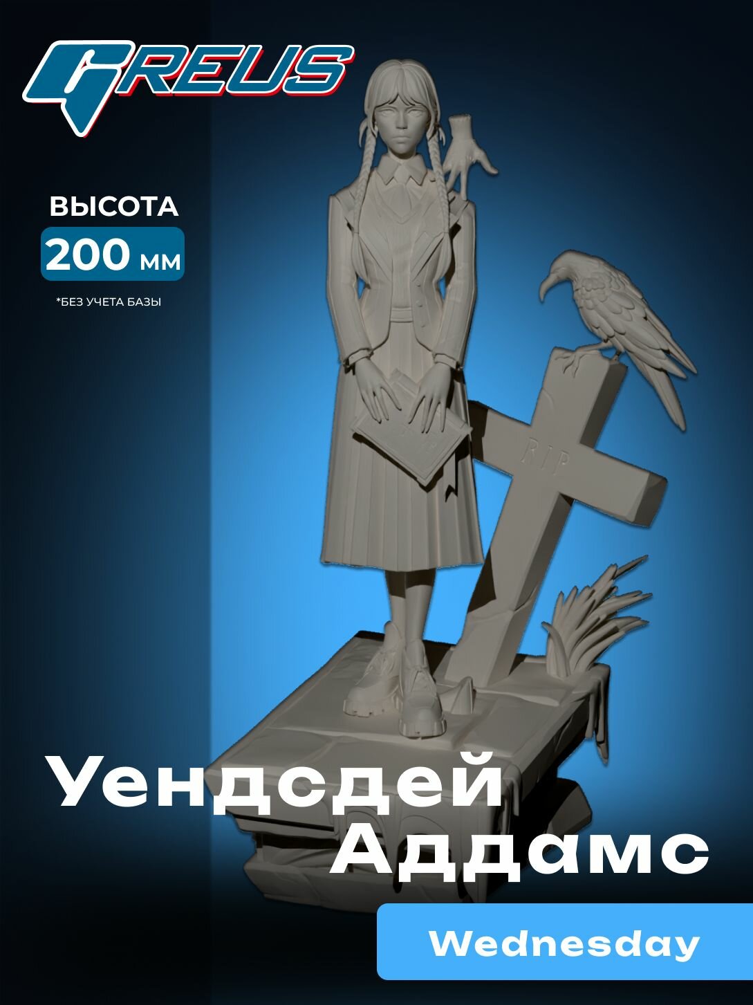 Фигурка Greus - Уендсдей Аддамс