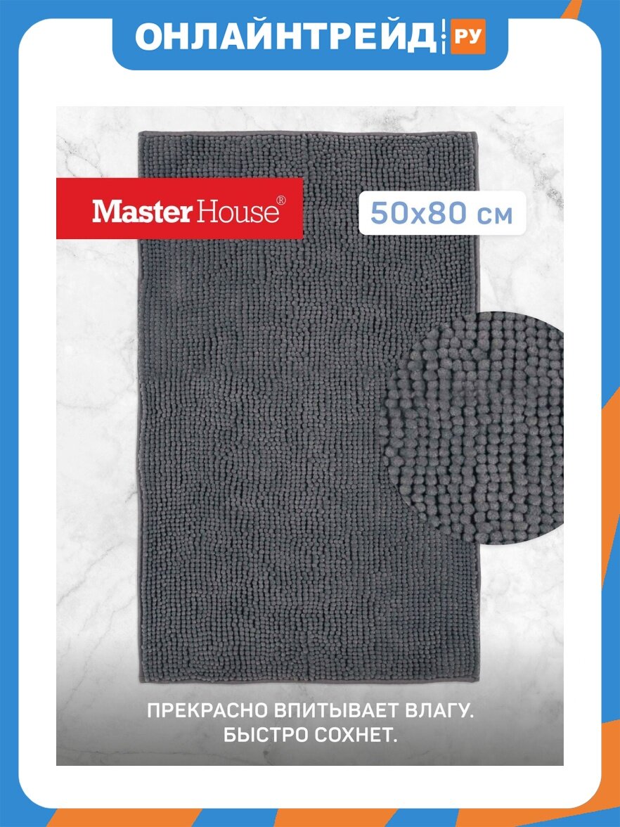 Коврик из микрофибры напольный Master House Эйя серый 60611, 50х80