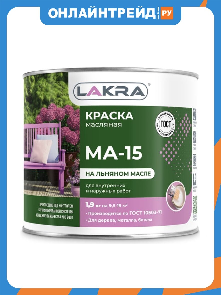 Краска масляная Лакра МА-15 (1,9 кг) белая