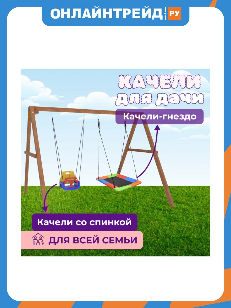 Качели деревянные National Tree Company Р911-46 с разноцветным гнездом Лодка и качелями со спинкой