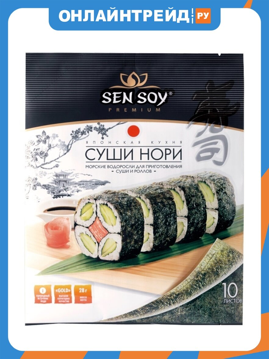 Морские водоросли Sen Soy для при готовления суши Нори 28 г (10 листов)