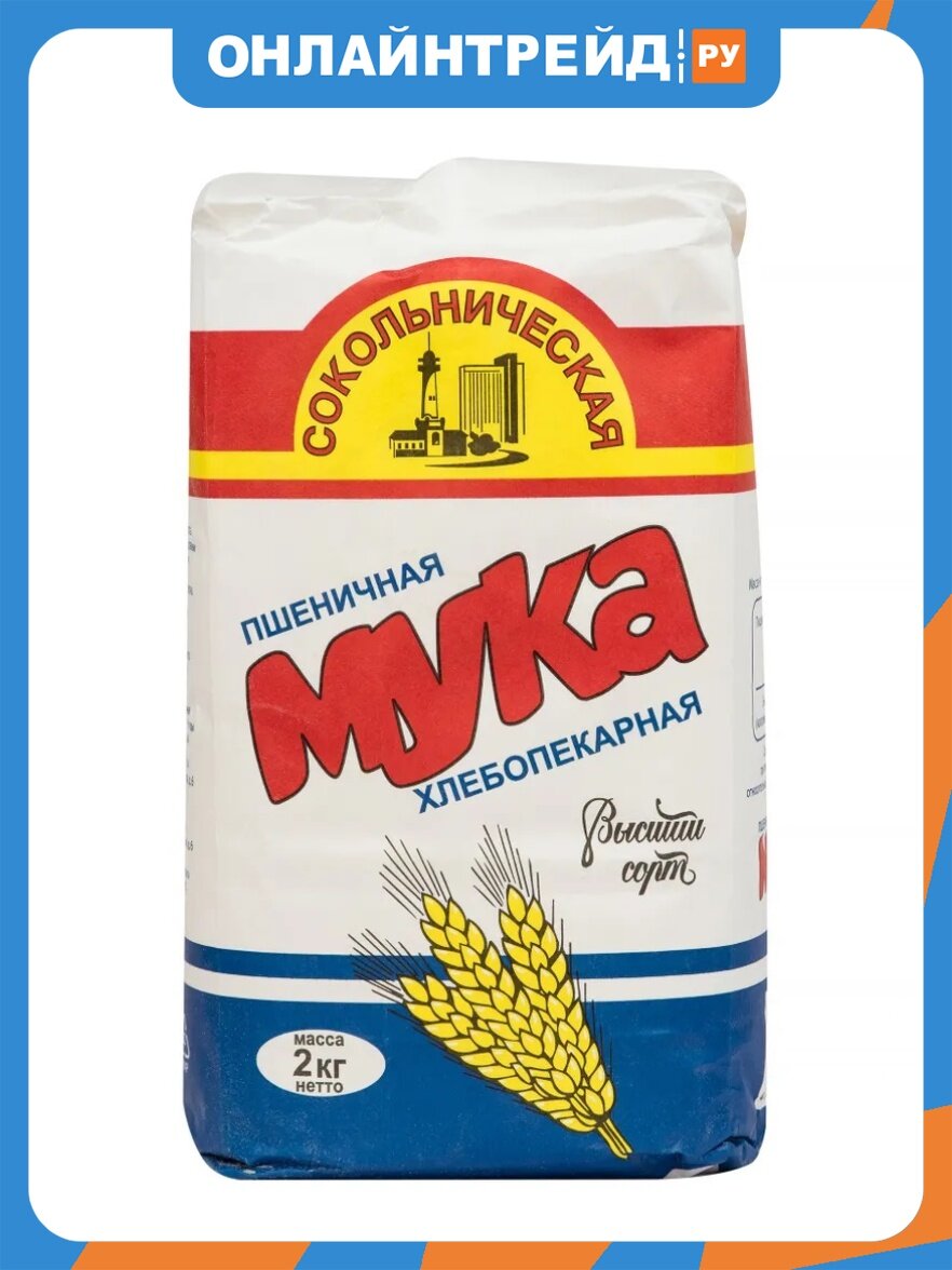 Мука Сокольническая 2 кг