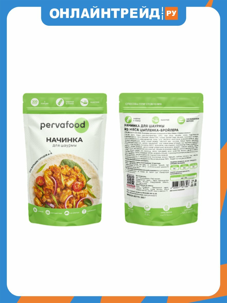 Начинка для шаурмы Perva FOOD из мяса цыпленка-бройлера 300 г