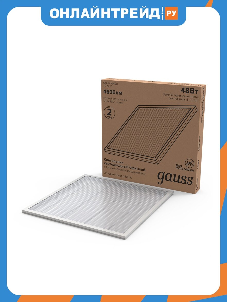 Светильники армстронг Gauss IP20 595*595*19мм 45W 4150lm 6500K офисный призм. рассеиватель 1/4