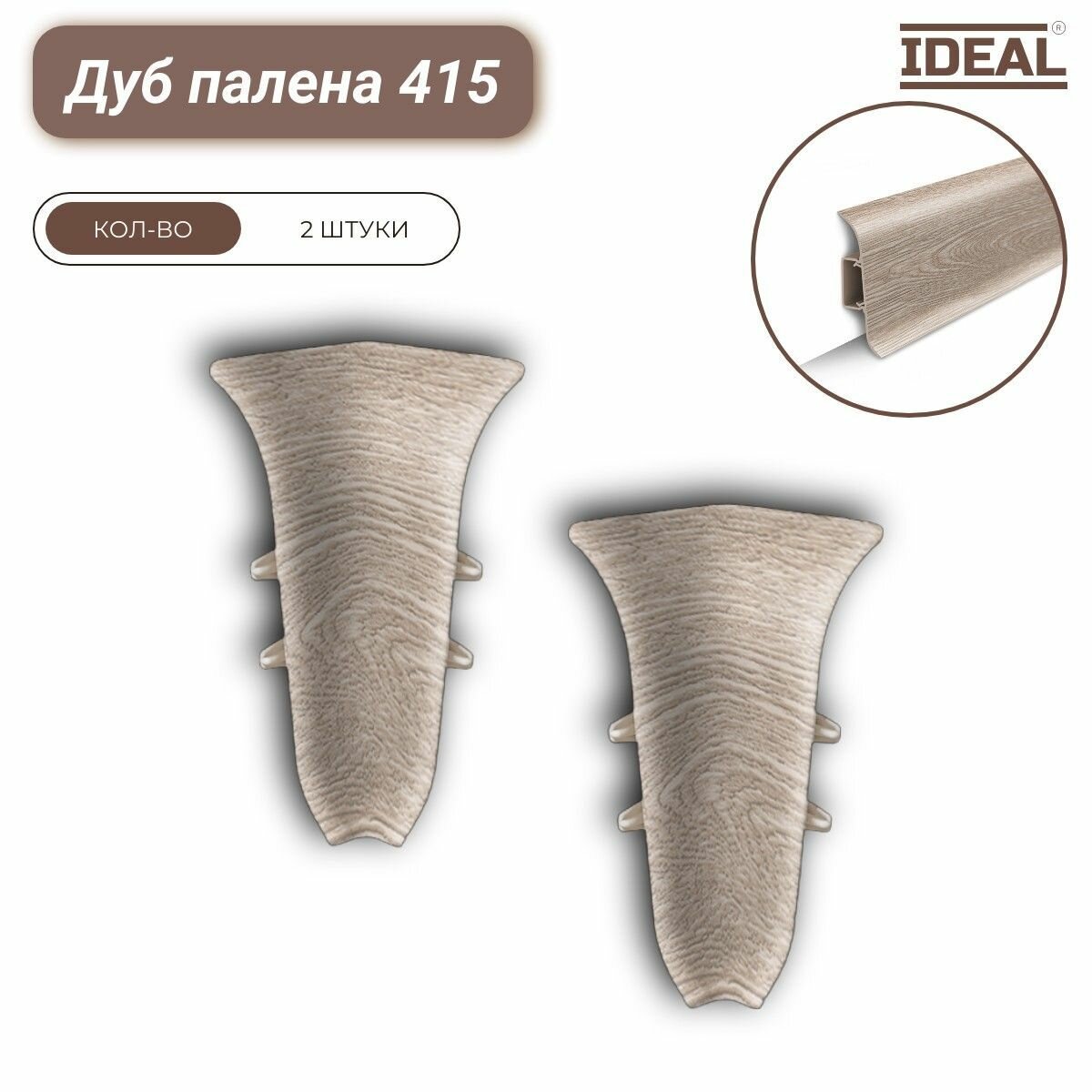 Угол внутренний Ideal(Идеал) Классик 55мм, 415 Дуб палена