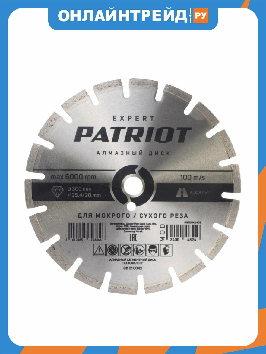 Диск Patriot EXPERT алмазный сегментный 300х25,4/20 по Асфальту