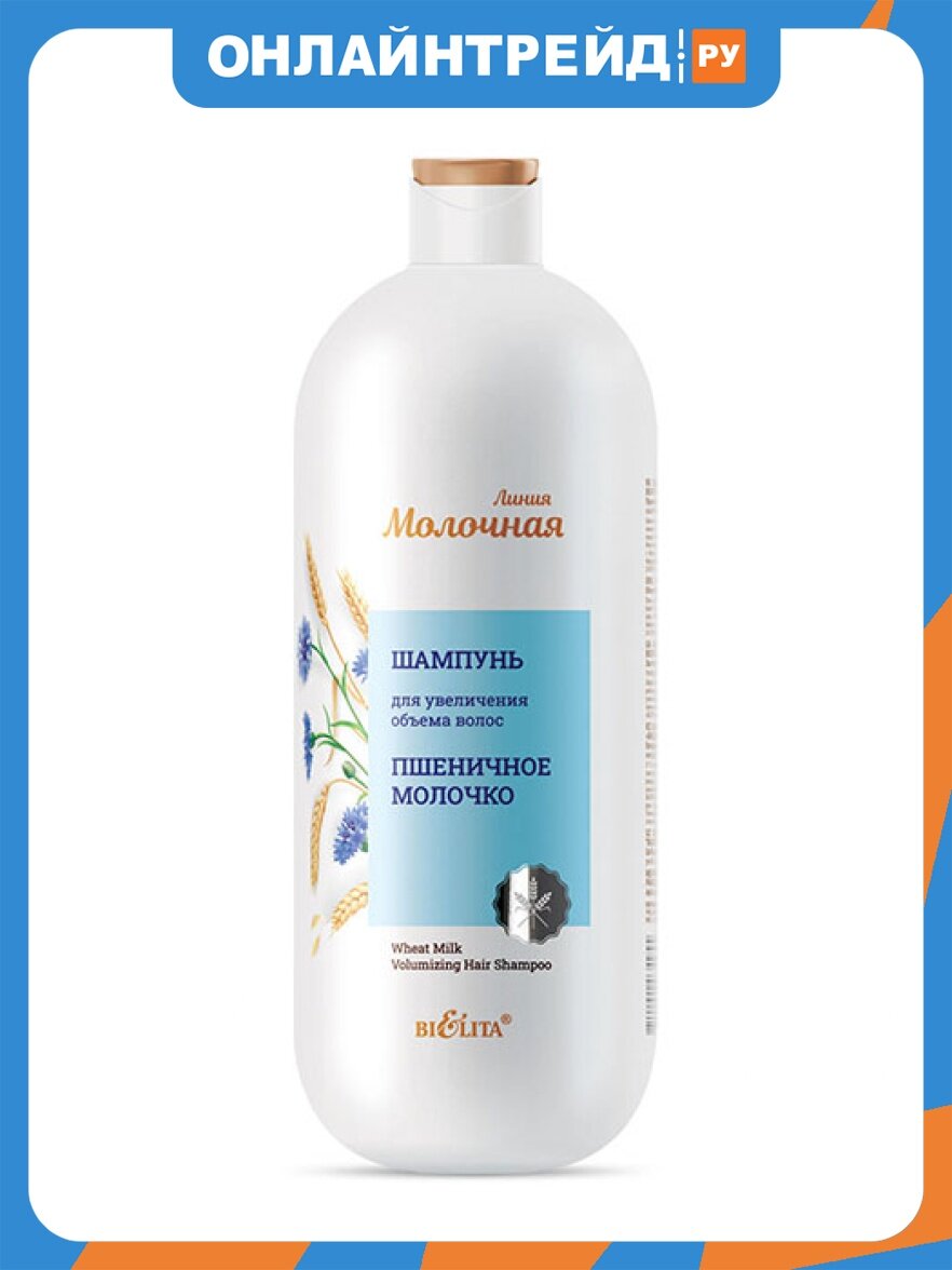 Шампунь для объема волос Белита Пшеничное молочко, 1 л.