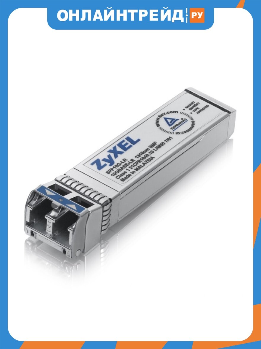 Трансивер Zyxel SFP10G-LR (SFP10G-LR-ZZ0101F)