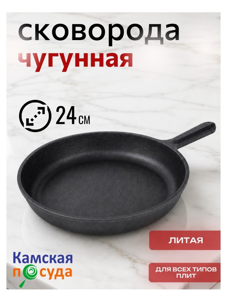 Сковорода Камская Посуда , литая, чугунная, с чугунной ручкой, 240х40 мм