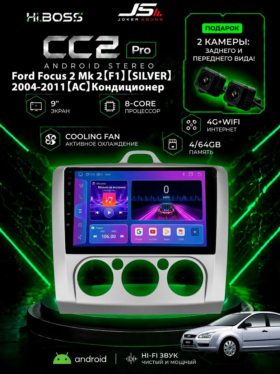 Магнитола CC2 Pro для Форд Фокус 2 Мк 2 2004-2011 4/64Gb, Bluetooth, FM/AM, GPS