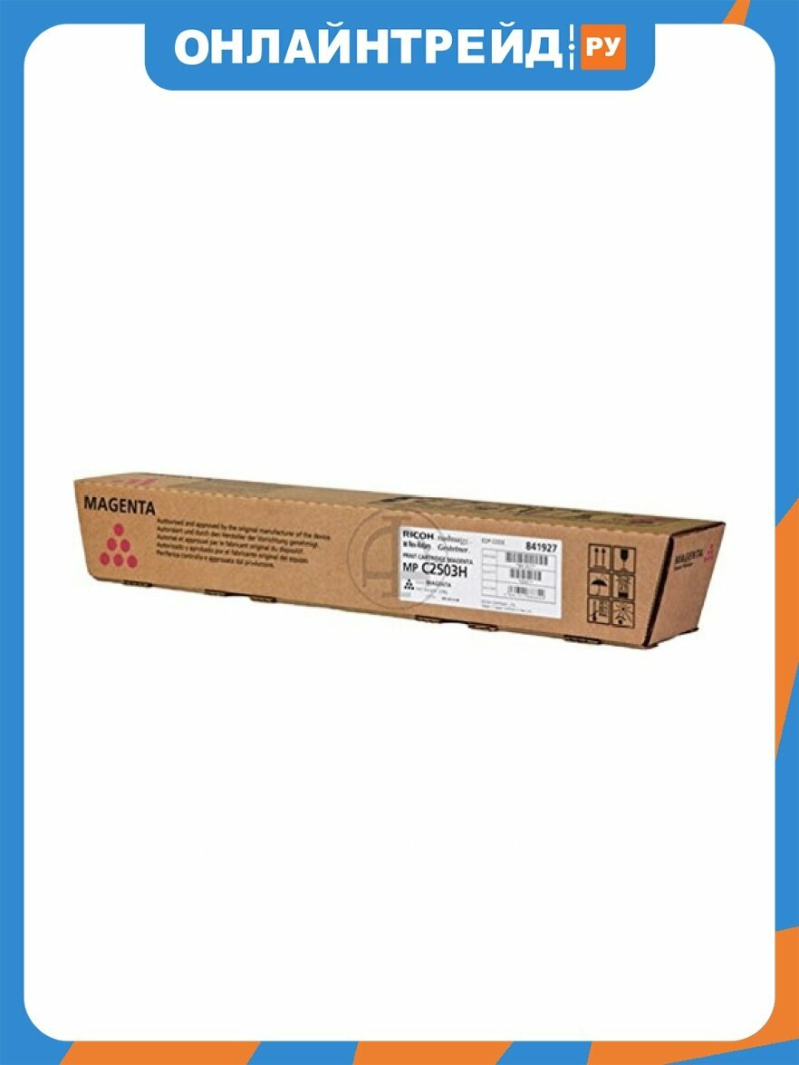 Тонер-картридж Ricoh MPC2503H пурпурный для MPC2x03/MP C2011SP (9500стр)