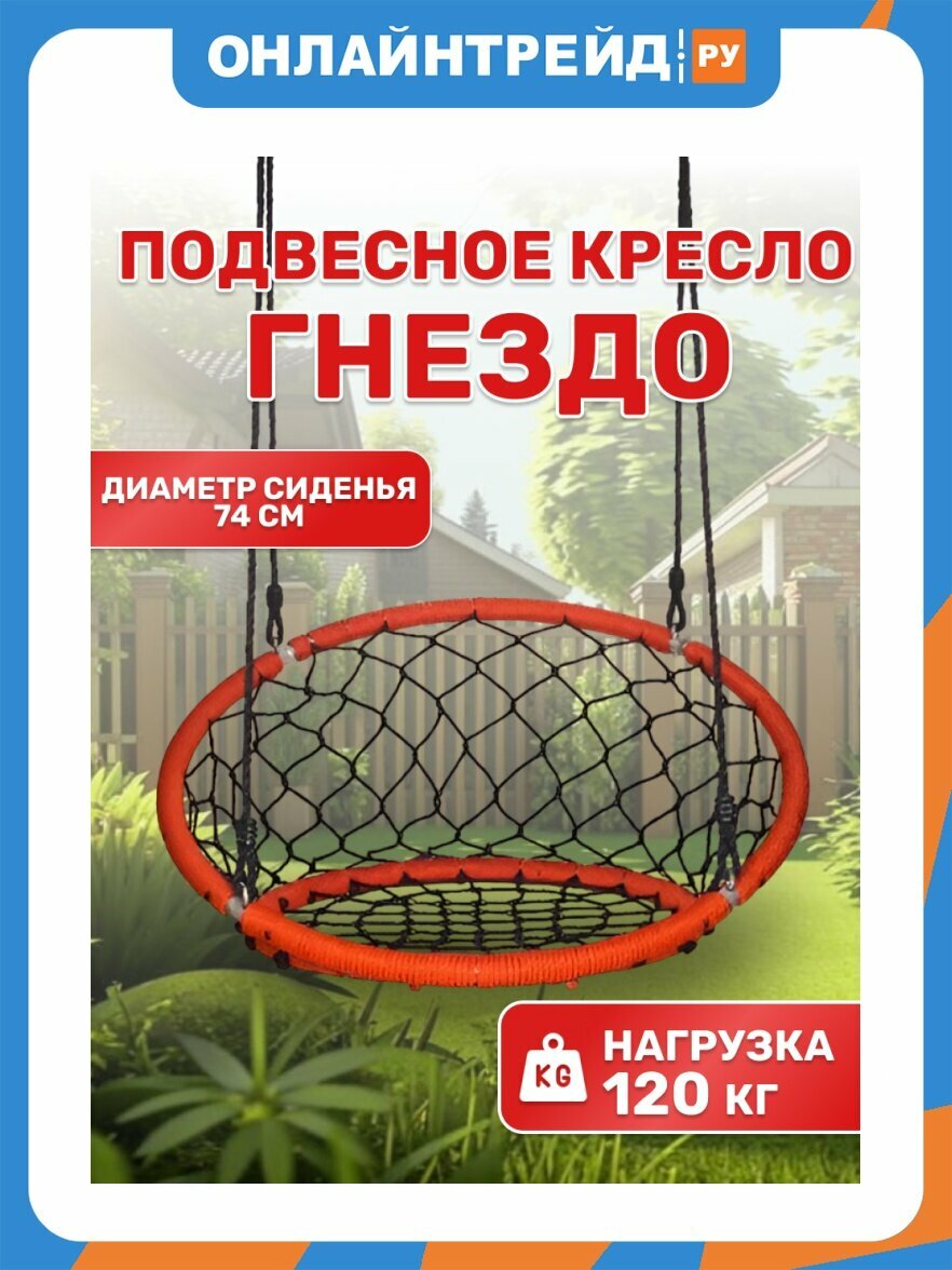 Подвесное кресло-гнездо National Tree Company красное FPP-S090