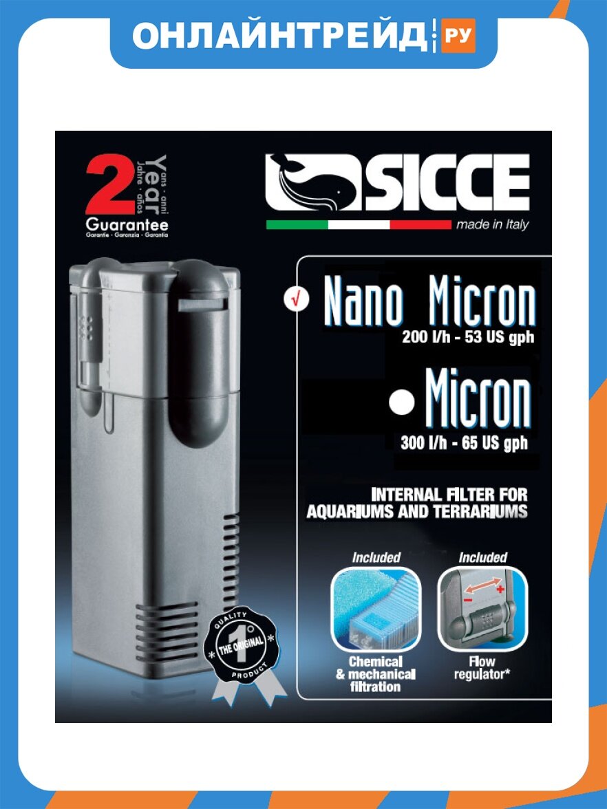 Внутренний фильтр Sicce MICRON NANO, 200 л/ч для аквариумов до 50 л. (67621)
