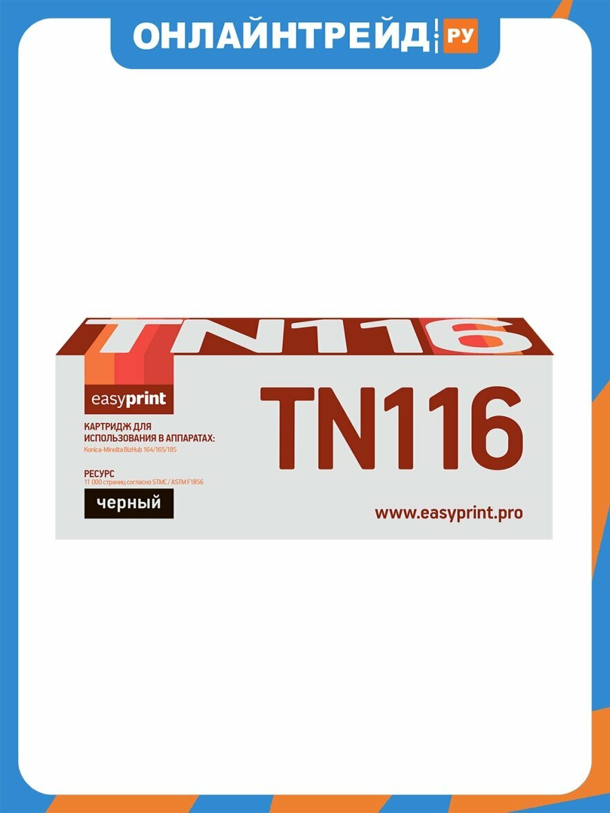Картридж лазерный Easyprint LM-TN116 (TN-116/TN-118) для Konica-Minolta BizHub 164/165/184/185/195/215/226/235/266/306/Develop ineo 164/165/185/215/226/266/306. с чипом 11000 стр.