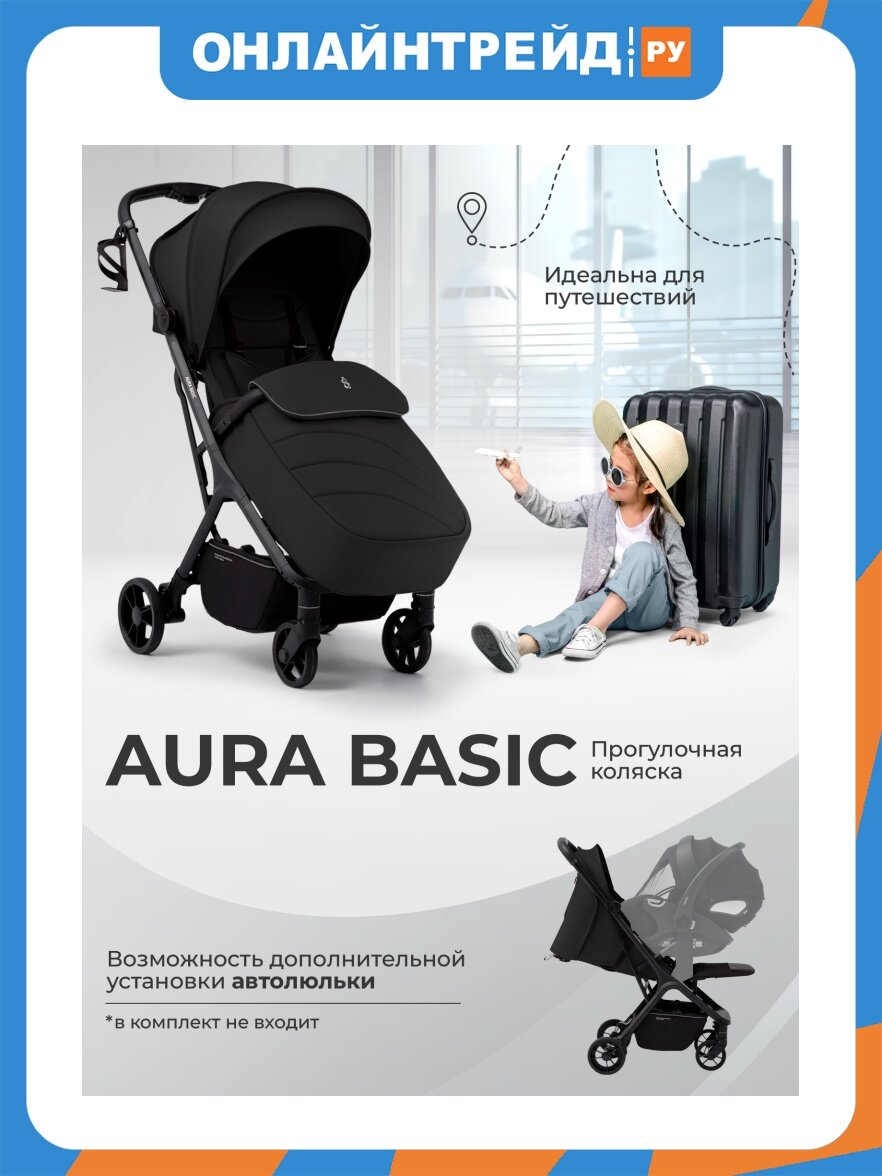 Прогулочная коляска Sweet Baby SBL Aura Basic Black