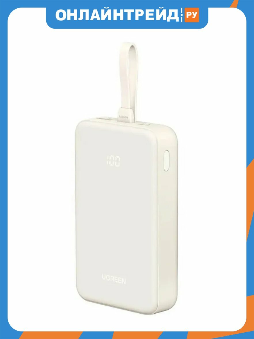Внешний аккумулятор Ugreen PB521 20000mAh PD30Вт, белый(45207)
