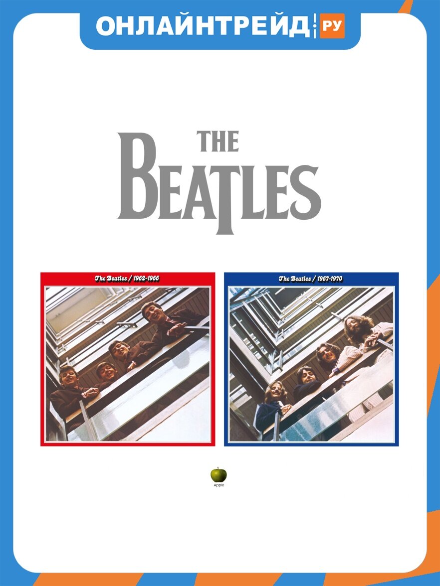 Виниловая пластинка Universal Music The Beatles - 1962-1966 & 1967-1970 (Half Speed Mastering) (6LP)