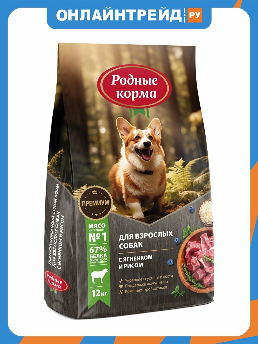 Корм сухой Родные Корма полнорационный для взрослых собак с ягненком и рисом, 12 кг