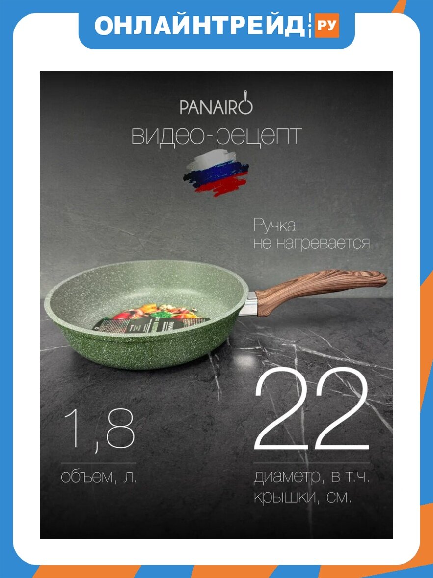 Сковорода Panairo "OliverStone" 22 см (O-22-G-RN. wd)