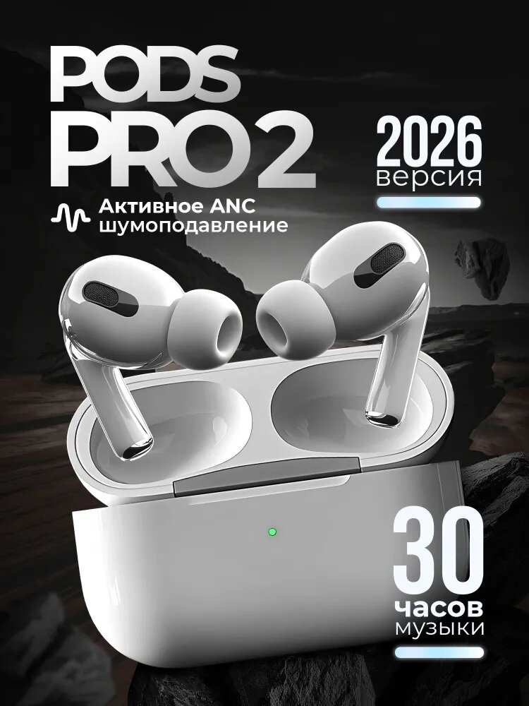 Наушники беспроводные Pods Pro 2 / Активное ANC шумоподавление и ENC микрофон / блютуз