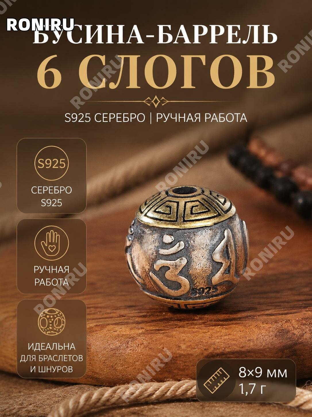 Бусина-разделитель S925 из серебра8 ×9 мм для браслетов и украшений