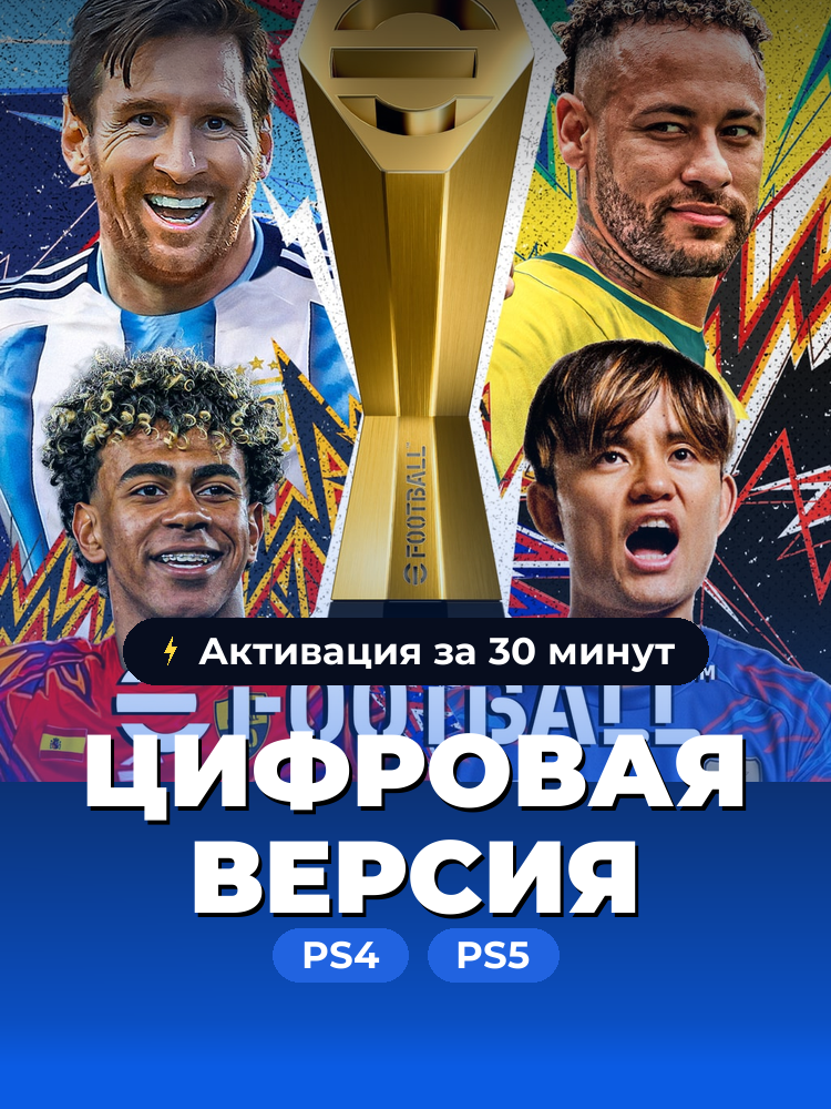 Игра eFootball™ 2024 для PlayStation 5, цифровая версия, без диска