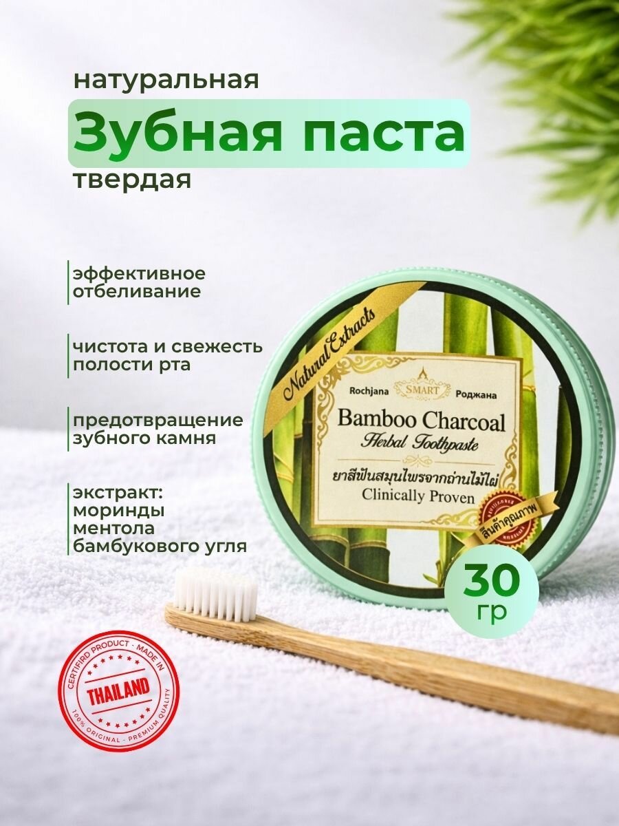 ROCHJANA Тайская зубная паста Бамбук 30 гр.