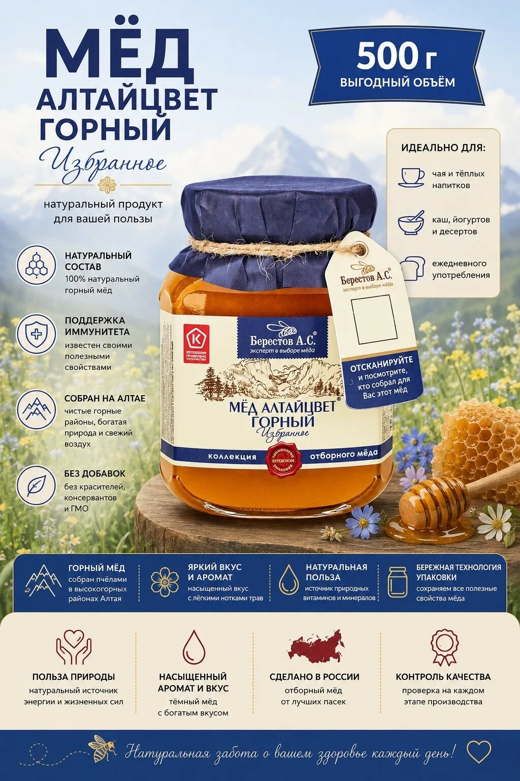 Мёд натуральный Алтайцвет Горный, 500г. Берестов А. С.