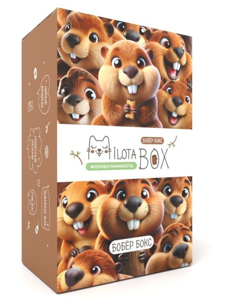 Коробочка милоты Ilikegift MilotaBox mini "Бобёр Бокс" — фото 1