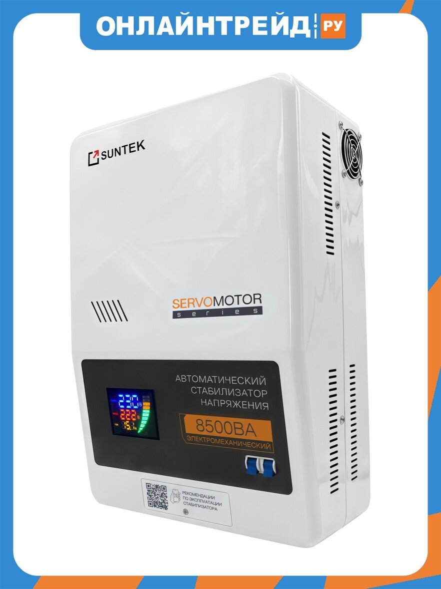 Стабилизатор напряжения Suntek SERVOMOTOR 8500 ВА, 130-280В
