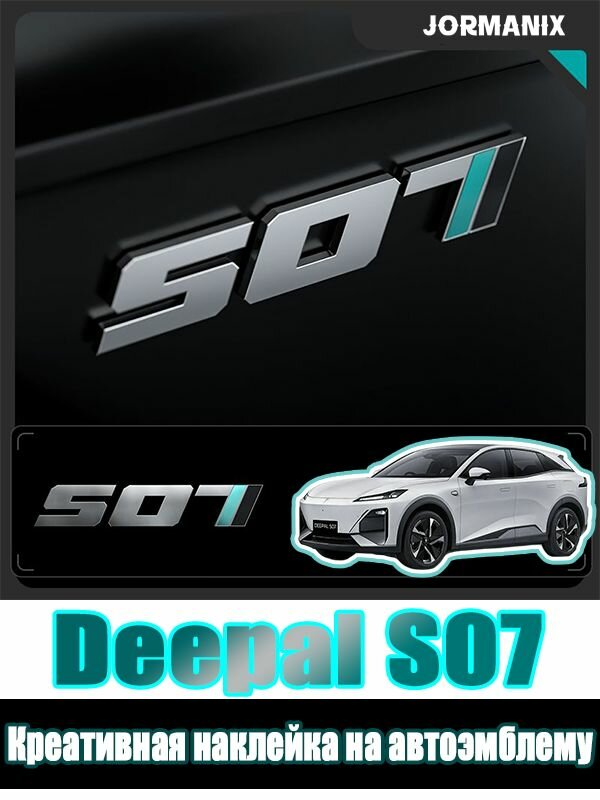Deepal S07 Креативная наклейка на автоэмблему, Deepal S07 2026, changan Deepal S07, Deepal S07 аксессуары, для Deepal S07