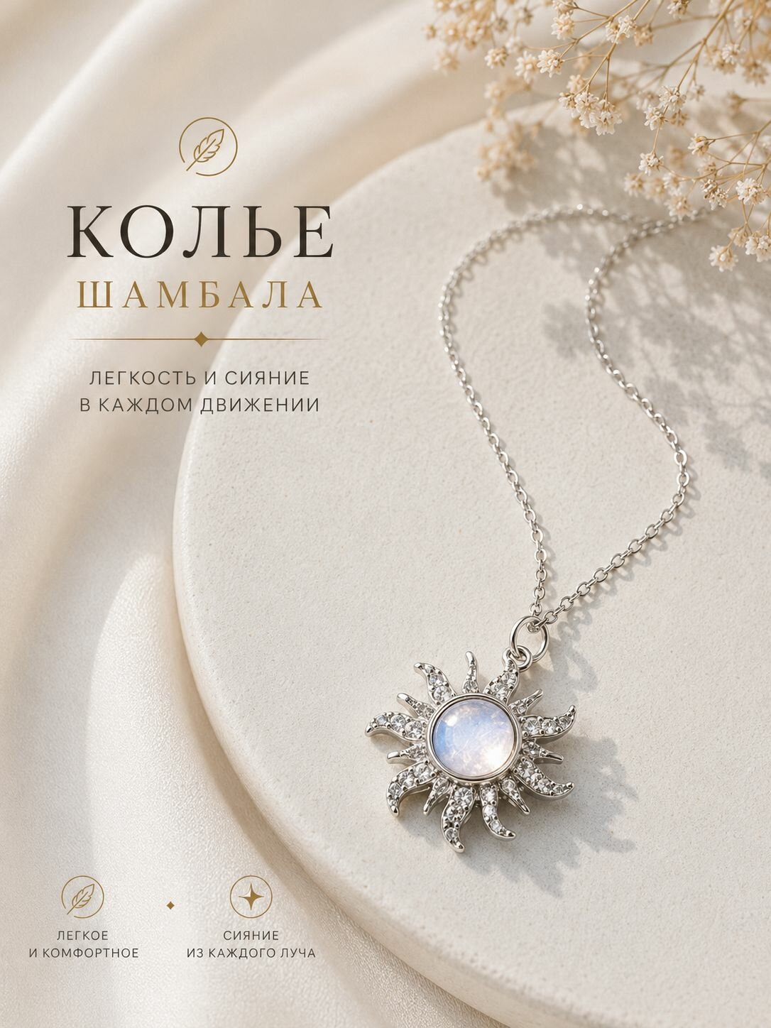 Колье, искусственный камень