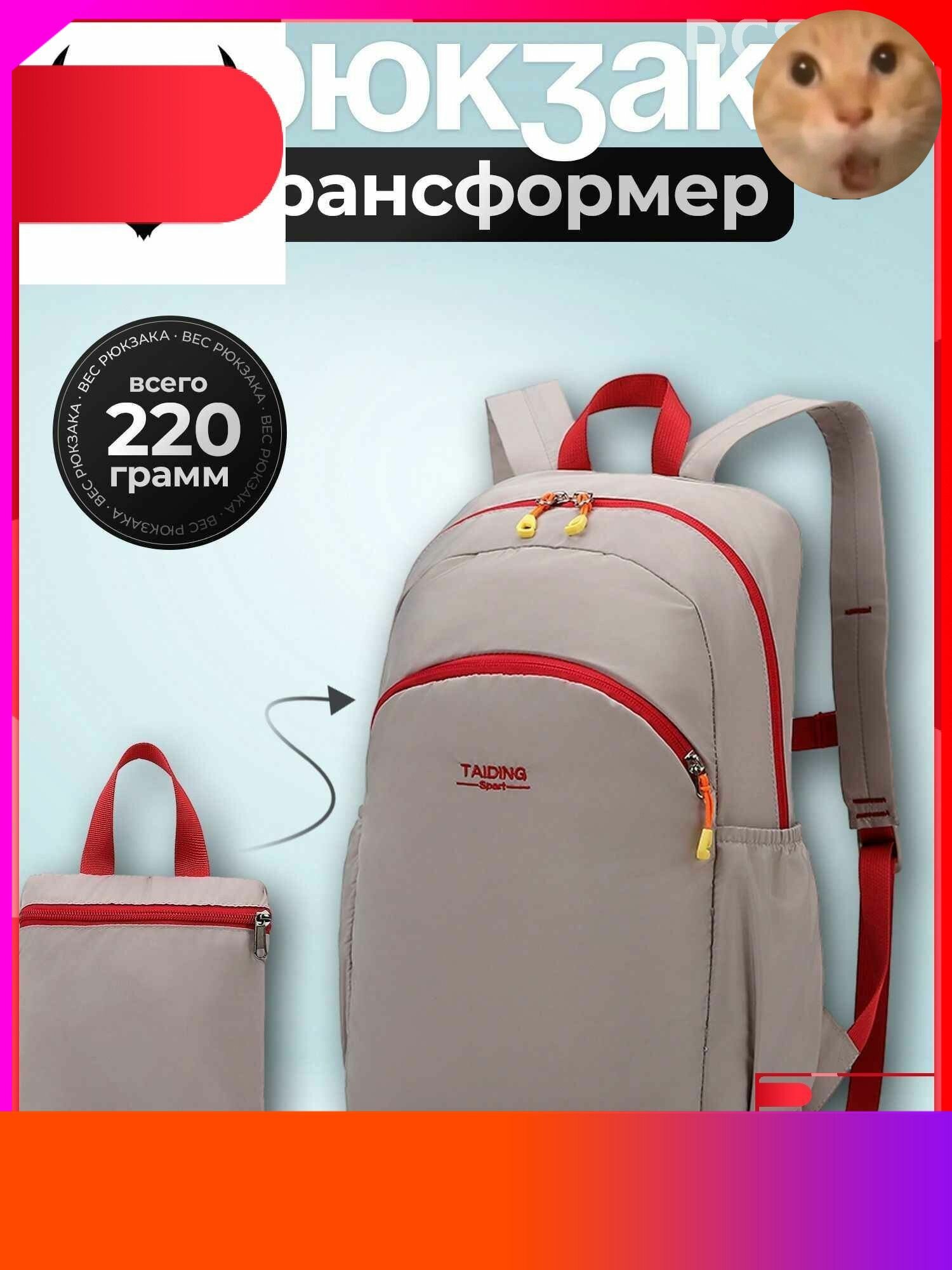 Рюкзак