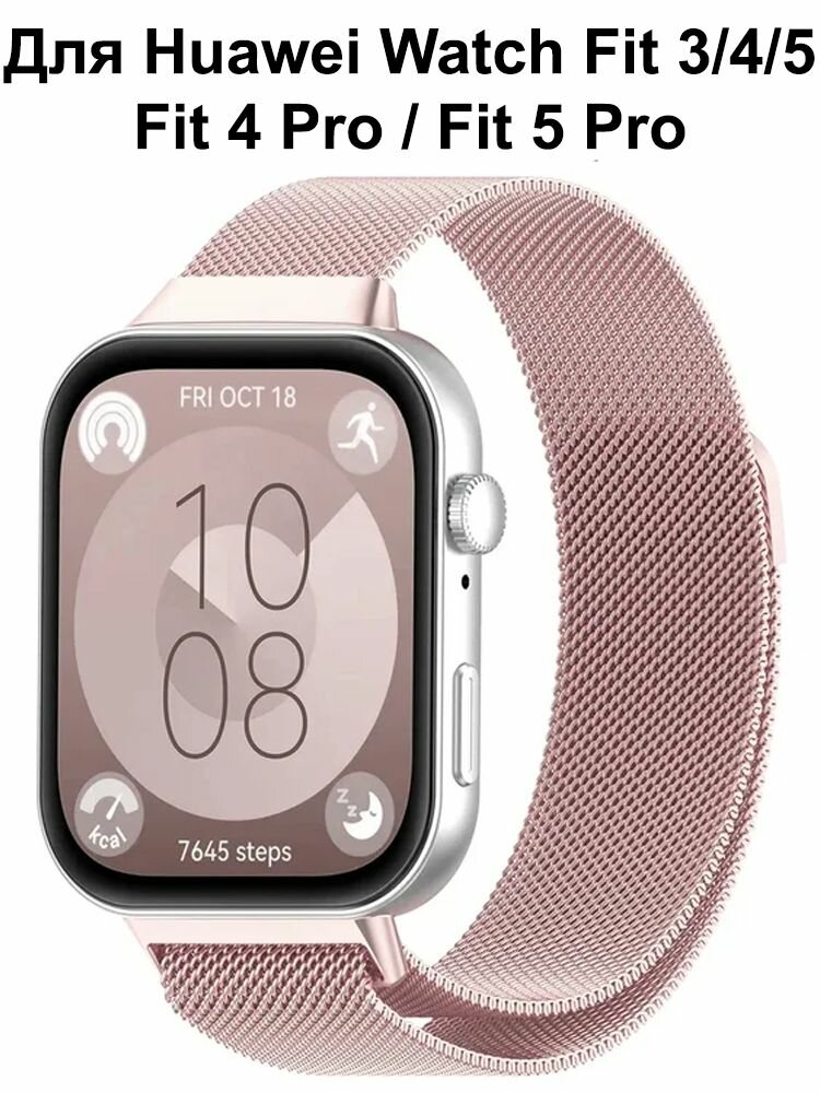Ремешок для Huawei Watch Fit 5 Pro ; Fit 4 Pro / Huawei Watch Fit 5 / Fit 4 / Fit 3 ; Металлический браслет на Хуавей Вотч Фит 5 / 4 / 3 ; Фит 5 Про / Фит 4 Про