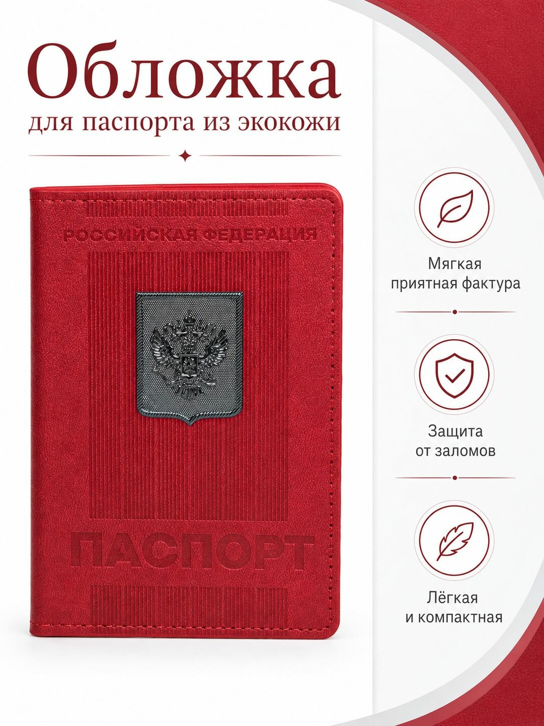 Обложка для паспорта
