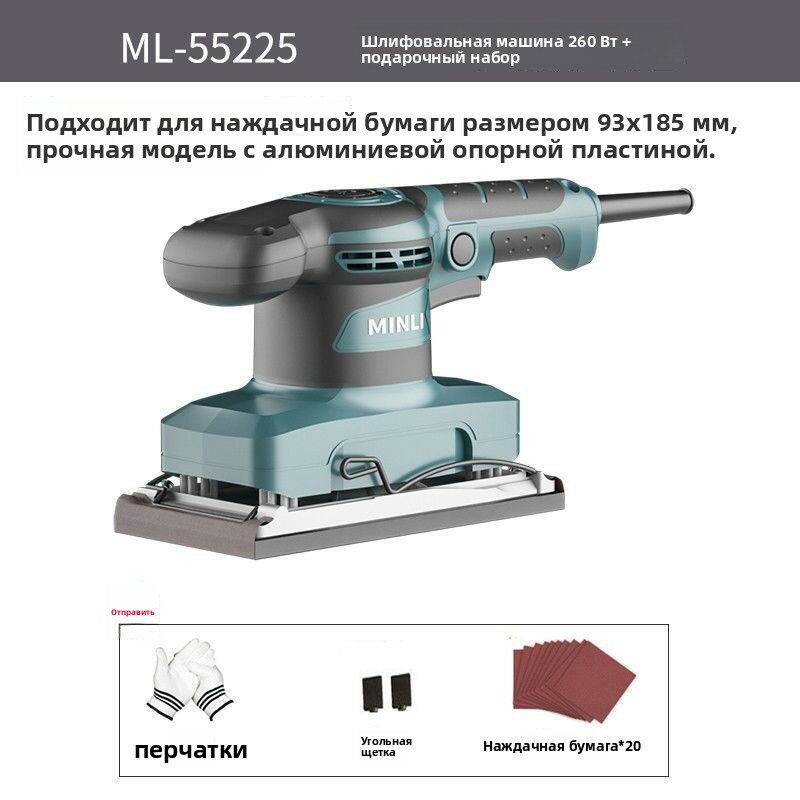 Электрическая шлифовальная машина 260 Вт, для дерева и штукатурки, размер подошвы 93×185 мм, в комплекте 20 наждачных листов,1, на липучке, фиксация шпинделя,260, плавный пуск,1