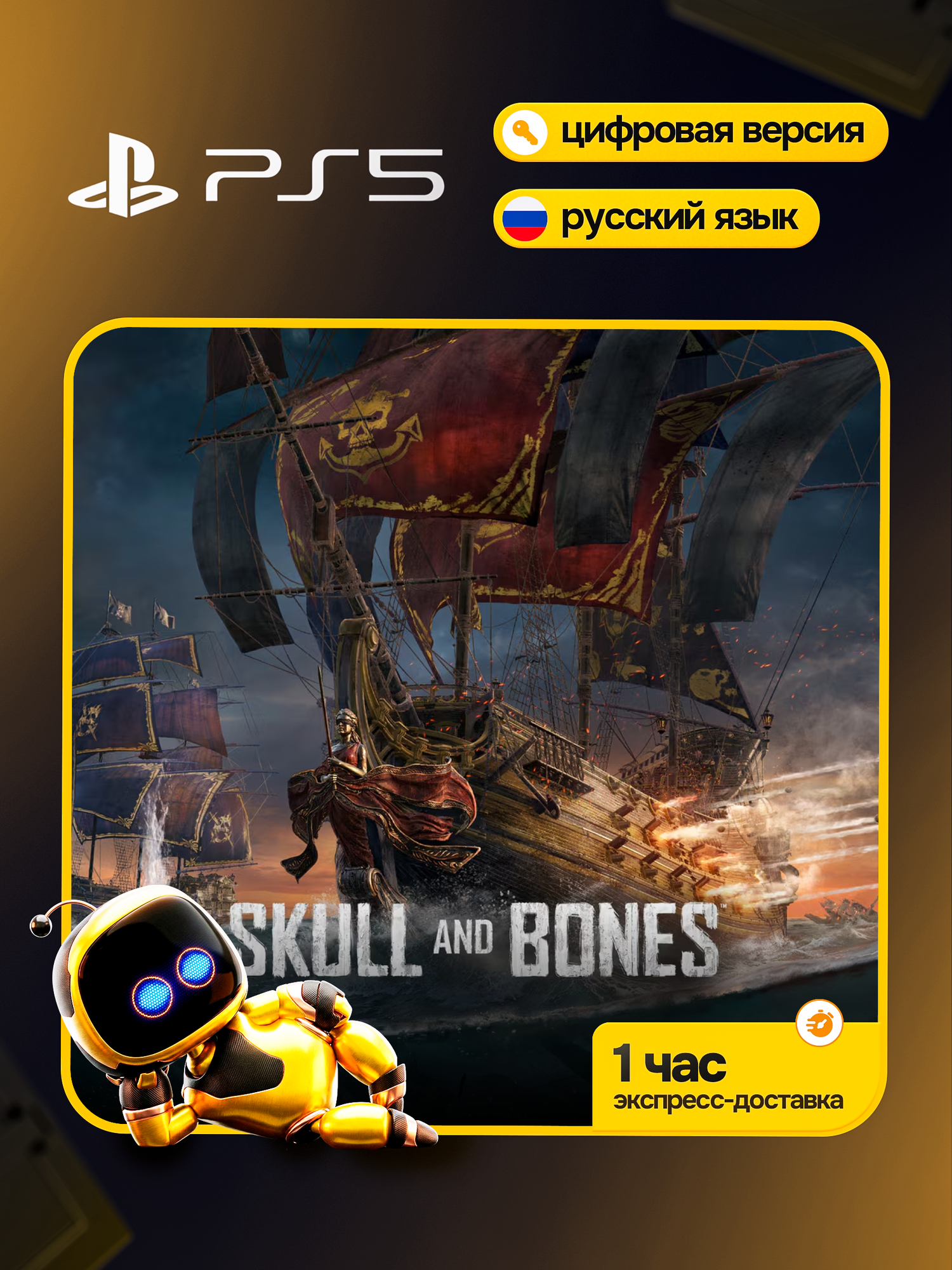 Игра Skull and Bones для PS5 | русские субтитры и интерфейс | PS5