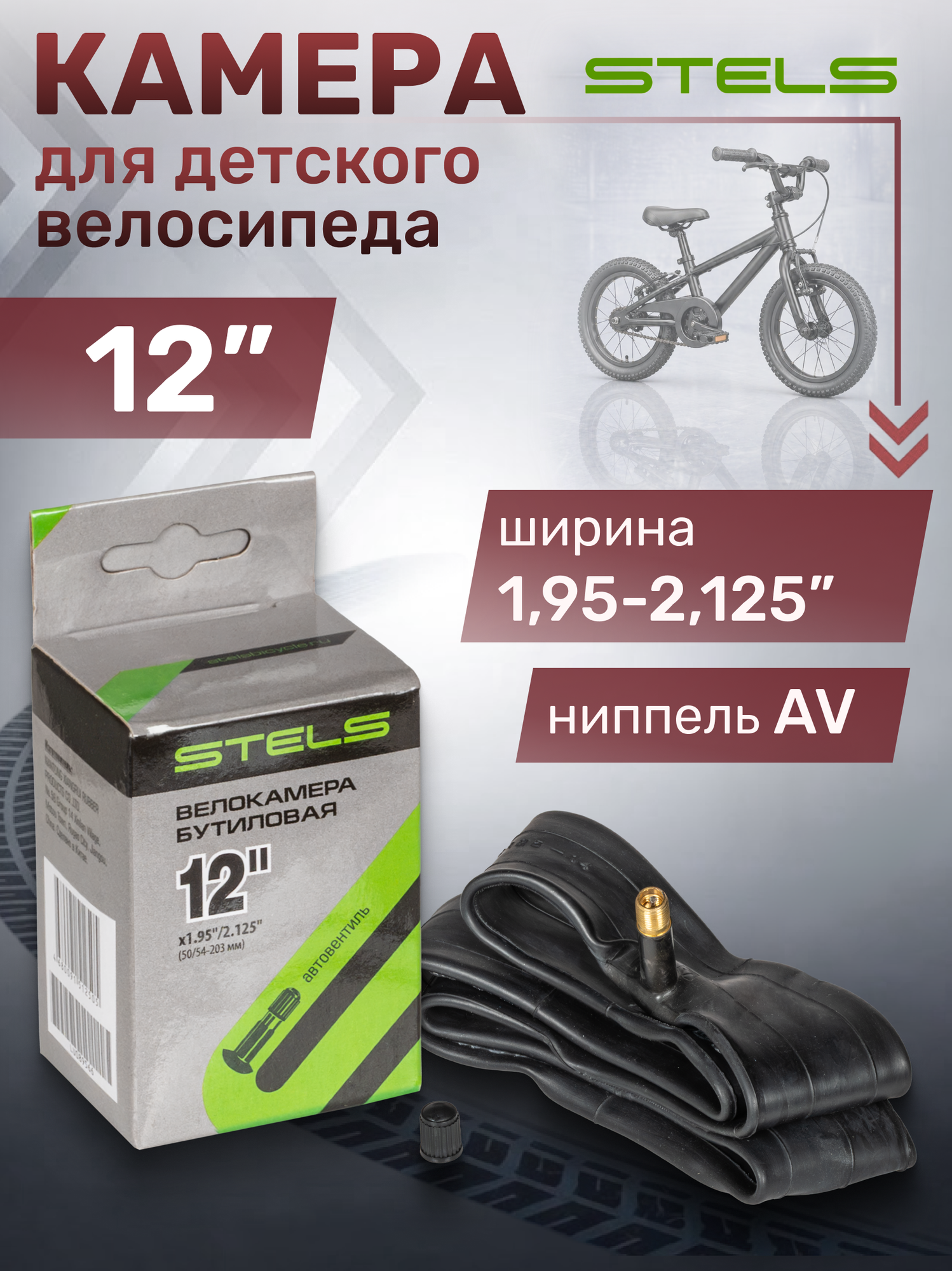 Велокамера 12' Nantong 12х1,95-2,125 AV/790003