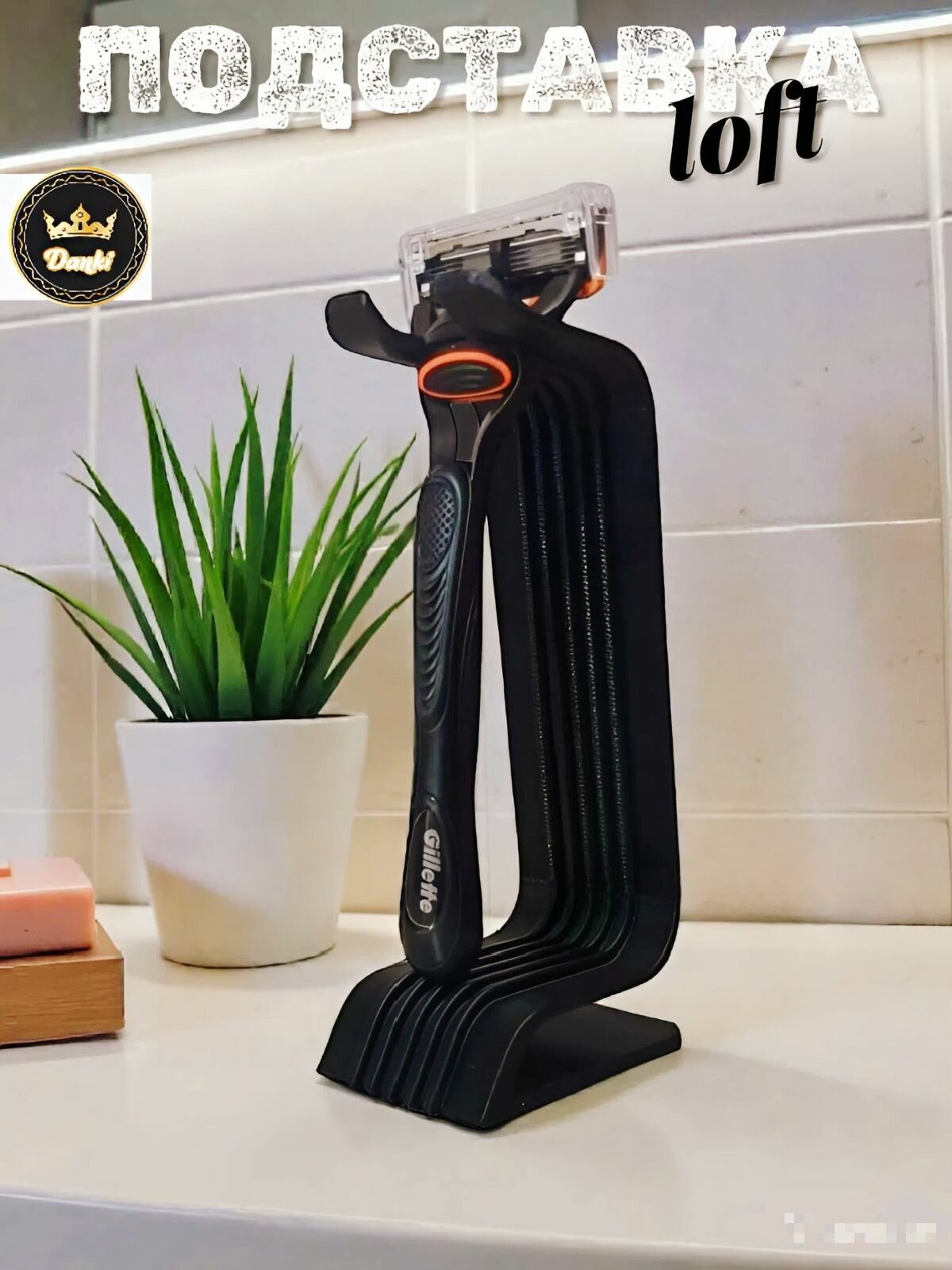 Держатель для бритвы, бритвенного станка Gillette Fusion, цвет Черный