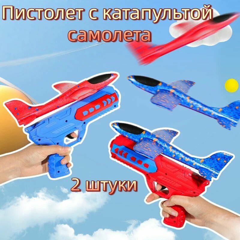 Красная катапульта с летающим самолетом - игрушечный планер, красный, голубой