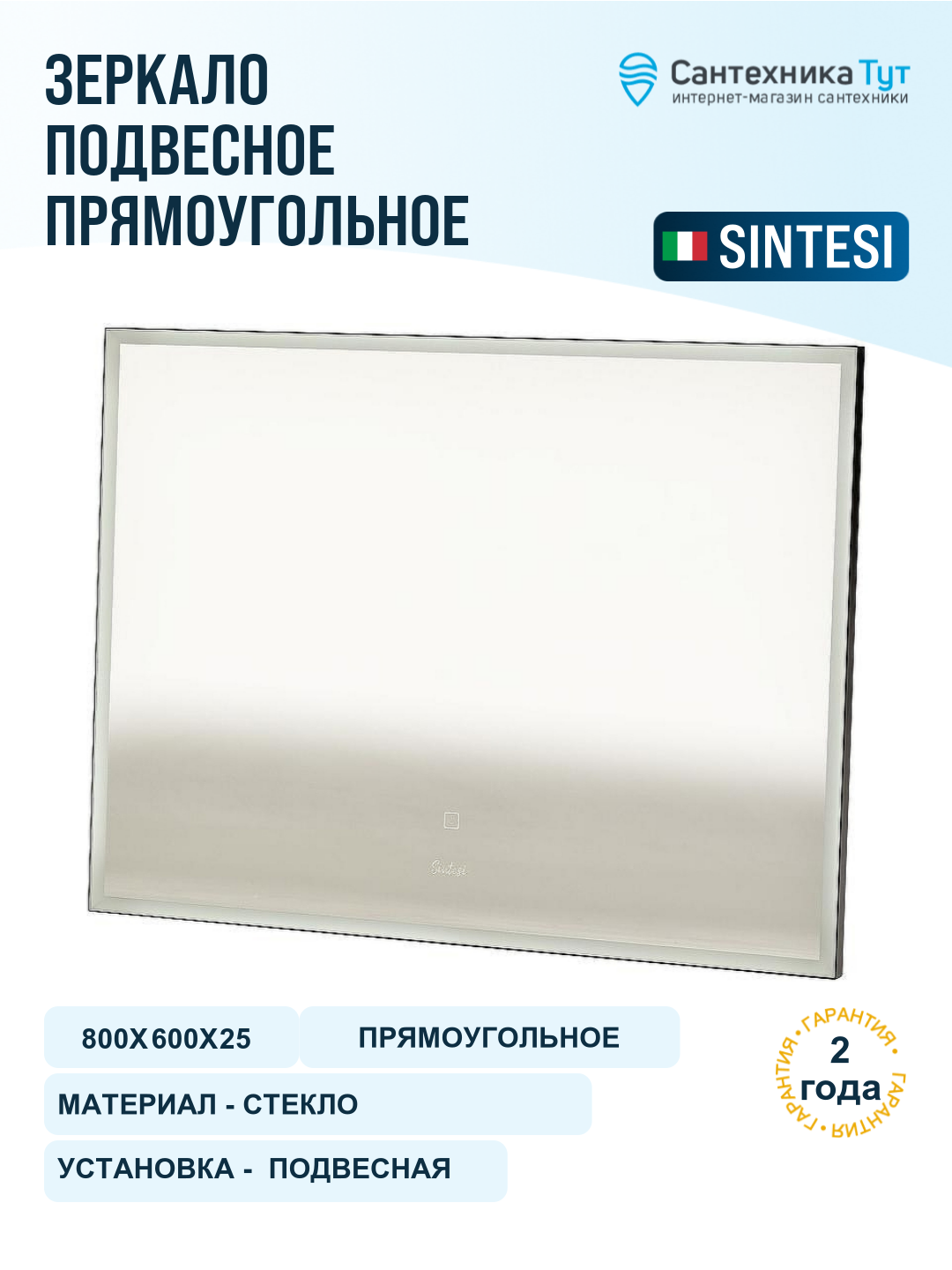 Зеркало Sintesi Armadio 80 SIN-SPEC-ARMADIO-black-80 с подсветкой Черное с сенсорным выключателем