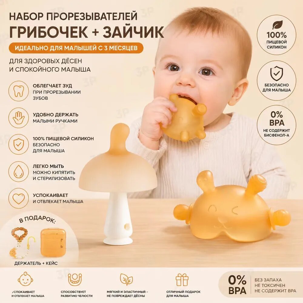Прорезыватель для зубов для новорожденных силикон грибок, 2+