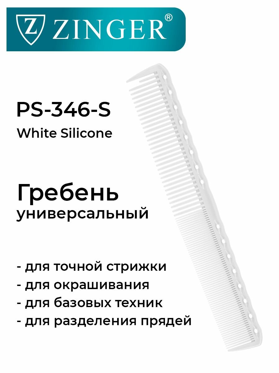 Zinger Расческа гребень (PS-346-S) для мужских и женских стрижек, расческа для стрижки волос